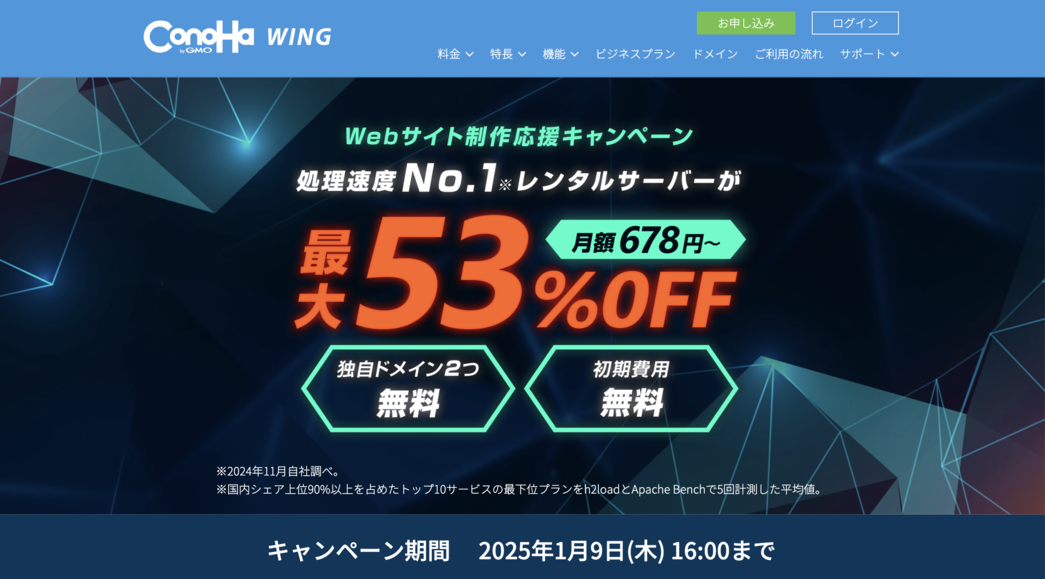 【2025年9月最新版】ConoHa WINGのクーポンコード・キャンペーン情報【リベ大・過去まとめ】