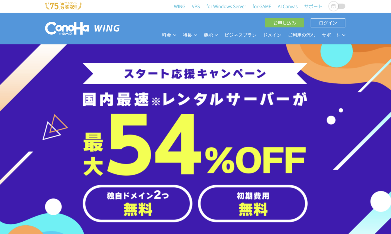 【2025年9月最新版】ConoHa WINGのクーポンコード・キャンペーン情報【リベ大・過去まとめ】